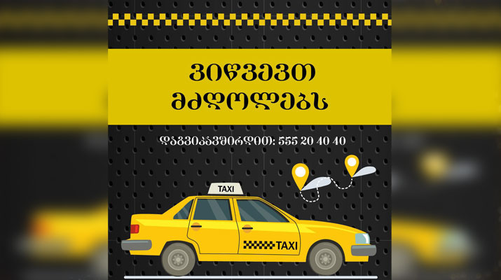 Good Taxi ყოველთვის მზად არის შენს მოტივაციაზე იზრუნოს - რადიო ფორტუნა ...